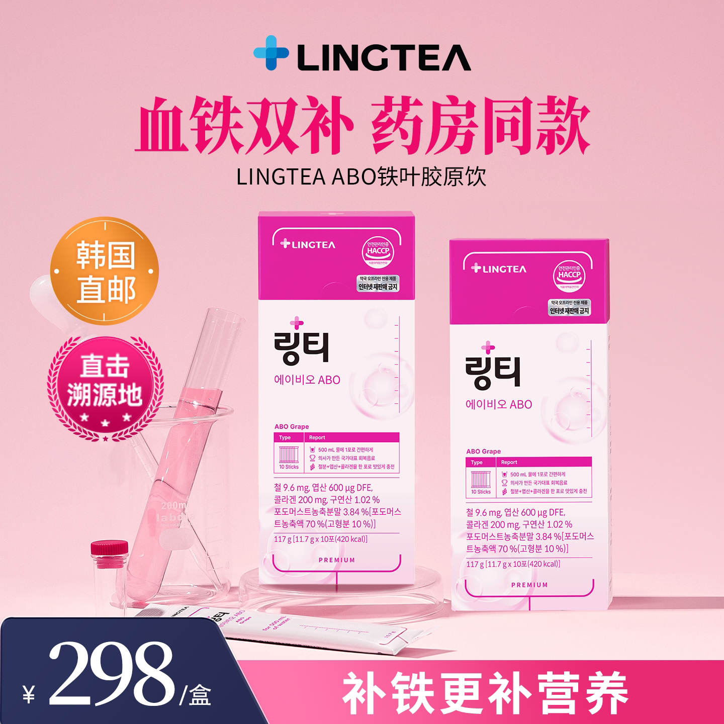 【私域专拍】LINGTEA ABO铁叶胶原饮