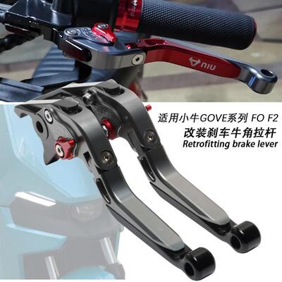 适用 电动车小牛GO G1 G2S G3C F0 F2 F4 BO改装煞车手把牛角拉杆