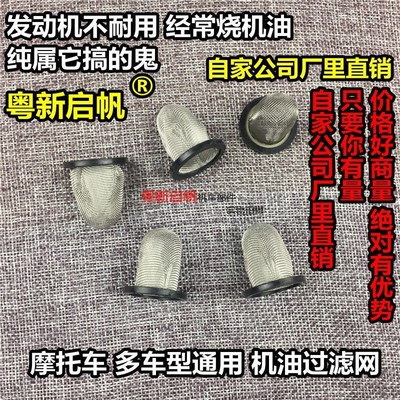 雅马哈迅鹰丽鹰XTZ125摩托车发动机滤清器机油过滤网油滤小滤芯网