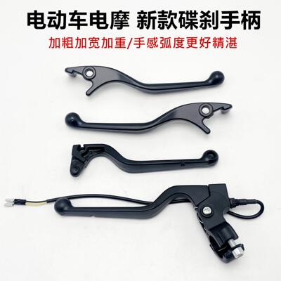 适用深远A7A8L 009电动车煞车加宽手把电动车煞车上泵碟煞加粗手