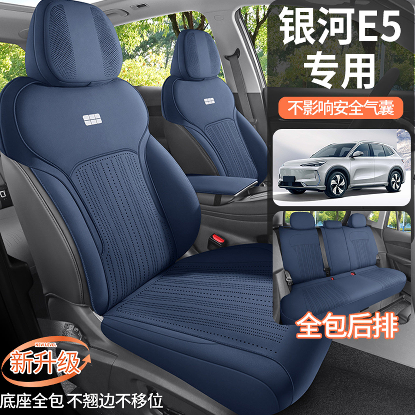 2024款吉利银河E5马鞍垫半包座椅套远航启航版座套专用汽车坐垫皮