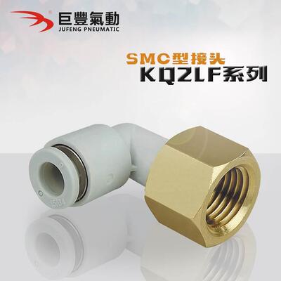 巨丰气动 内螺弯接头KQ2LF04 06 08 10 12 16-M5 01 02 03 04现货