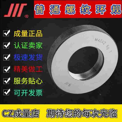 正品成量 M70--M78 6g T+Z 环规/公制螺纹普通量规/螺纹规/通止规