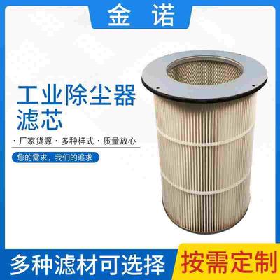 工业除尘法兰式滤芯脉冲空气粉尘滤筒上装式压盖式除尘器覆膜滤芯