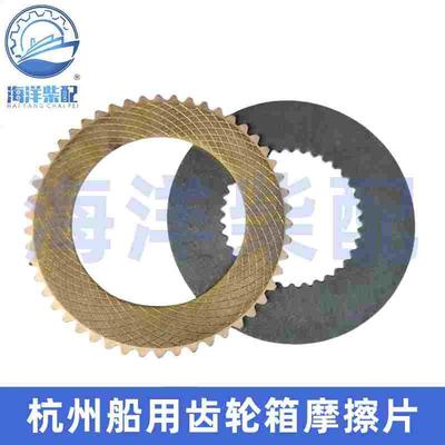 前进 发达 奋进 MA100 MA125 MA142 船用齿轮箱 摩擦片 离合片