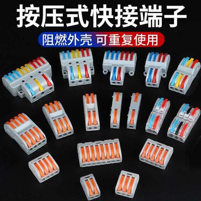 按压式接线端子接线器快接头电线并线对接夹子接线柱导线连接神器