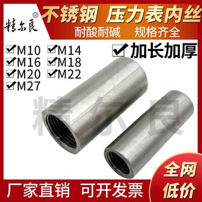 304不锈钢压力表内丝公制内丝直接内螺纹M10M14M16M18M20M22M2724
