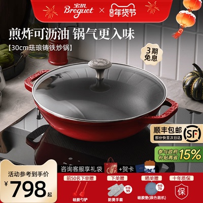 BREGUET(宝玑)双耳珐琅炒锅30cm