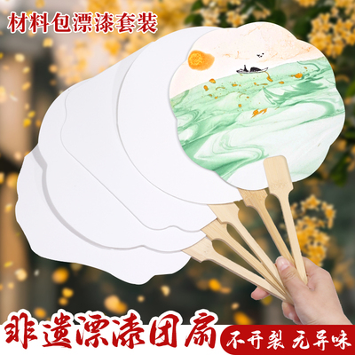 漂漆扇非遗漆扇材料包扇子团扇颜料空白手工摆摊大漆带字扇