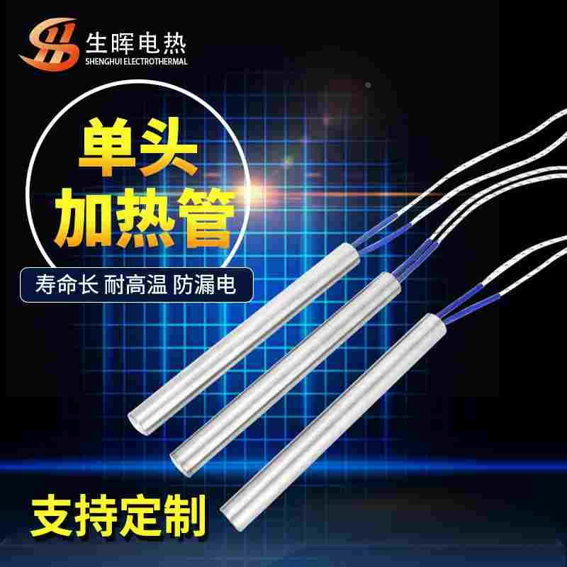 电热管模具单头加热管干烧型发热管加热棒大功率单端电热管可定做