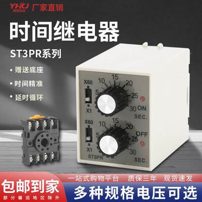 ST3PR无限双调24V往复循环时间继电器AC220V定时器JSZ3R 10S/60分