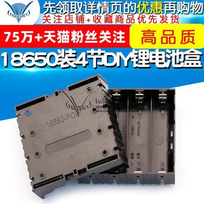 高品质18650装4节DIY锂电池盒 插针18650电池 座耐摔材质