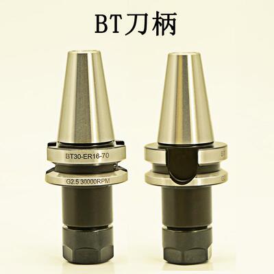 LHY高速BT30刀柄高精度型号BT40刀柄CNC加工中心刀把ER数控刀柄