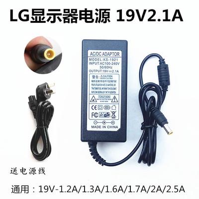 LG显示器29UM58 29UM58-P电源适配器19V1.6A 1.7A 2.1A 充电器线