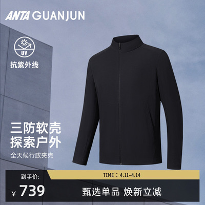 安踏冠军荣耀行政夹克LT软壳外套