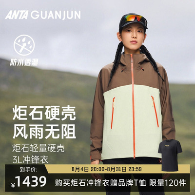 安踏冠军户外炬石3L硬壳冲锋衣女