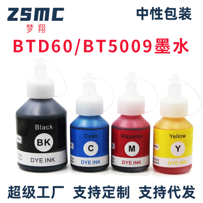ZSMC兄弟BT60005000打印机墨水