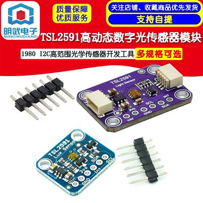 TSL2591 高动态数字光传感器模块I2C高范围光学传感器 FOR QWIIC