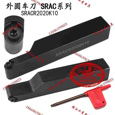 外圆车刀数控刀杆SRACR2020K06/SRACR2020K08/K10/K12