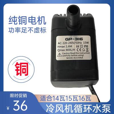 纯铜电机gp-316冷风机水泵水空调专用循环水泵15瓦220流量800L