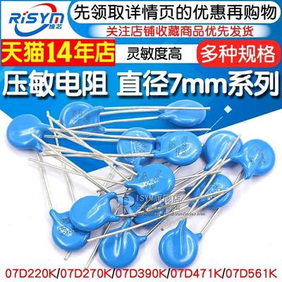 压敏电阻7D471K 07D220K 7D270K 7D390K 07D431K 7D-561K直径7mm
