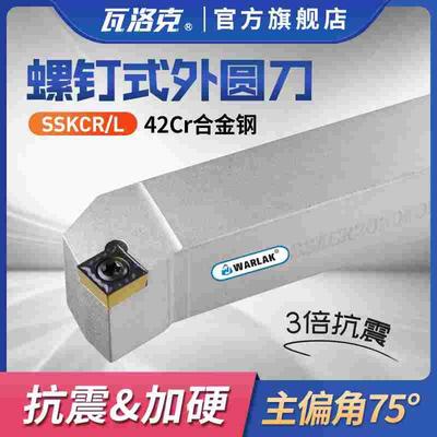 数控刀杆75度外圆车刀杆SSKCR1212/1616H09/2020K09车床刀具