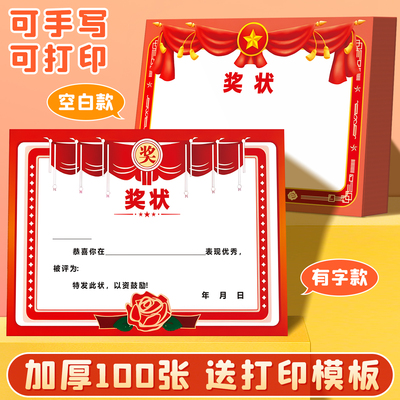 A4可打印通用奖状定制模板