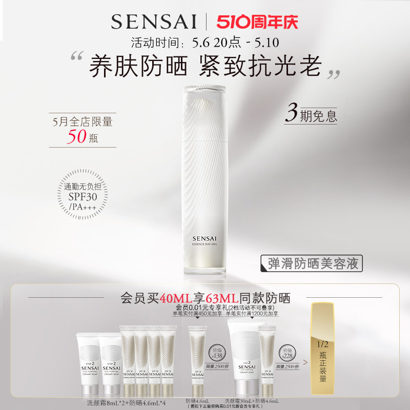 【SENSAI官方正品】防晒精华乳通勤防晒霜隔离养肤保湿紧致_虎窝淘