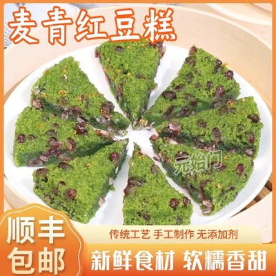 麦青红豆糕松糕米糕发糕杭州手工特产速冻半成品营养早餐小吃