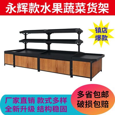 超市永辉款水果蔬菜货架