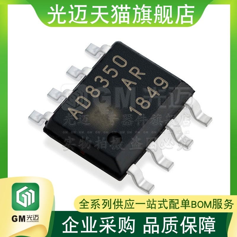 光迈适用 AD 8350 623 628 8240 YR AR MZ 20 15仪器放大器驱动器_虎窝淘