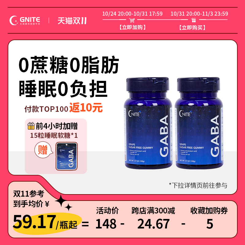 【2瓶】GNITE非褪黑素sleepwell睡眠片gaba睡眠软糖安瓶晚安糖_虎窝淘