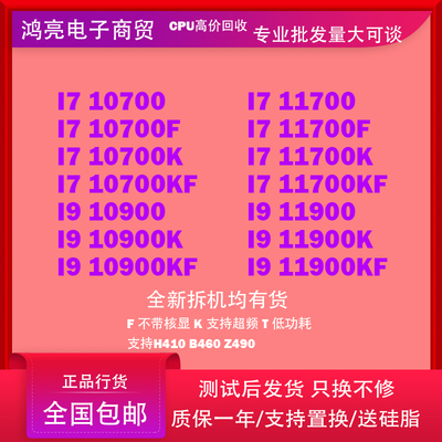 鸿亮 I7 10700 10700F  I9 10900 10900Kf 10900 11700 11900CPU