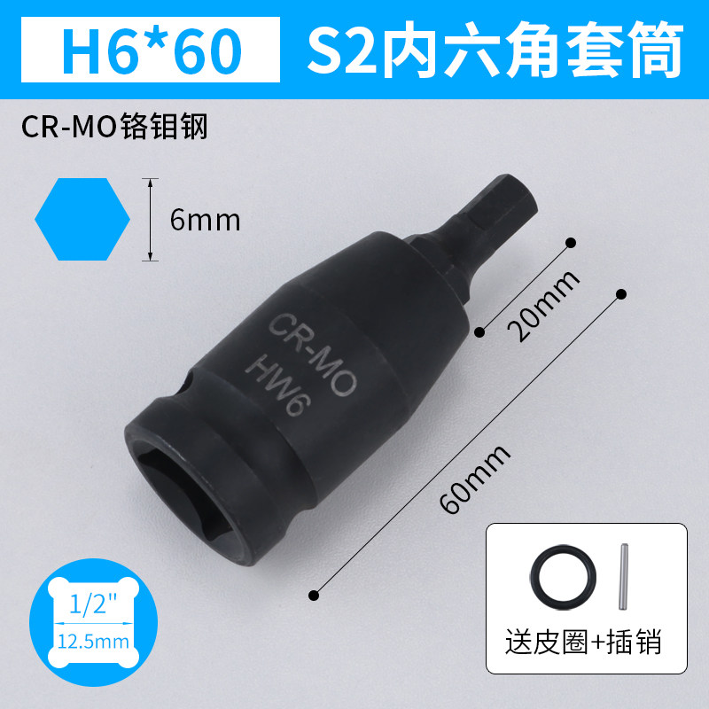 内六角套筒电动扳手套筒大飞S2内6角旋具套筒加长1/2套筒批头扳手
