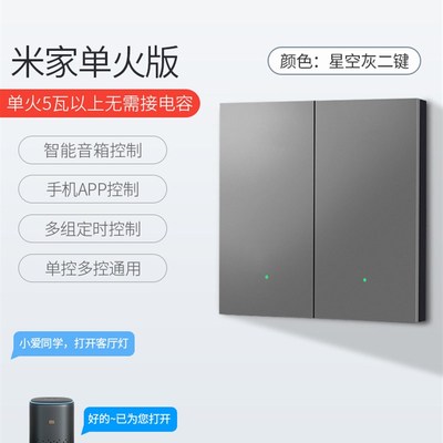 智能开关米家墙壁控制面板小米无线凌动双控灯系统小爱同学适用于