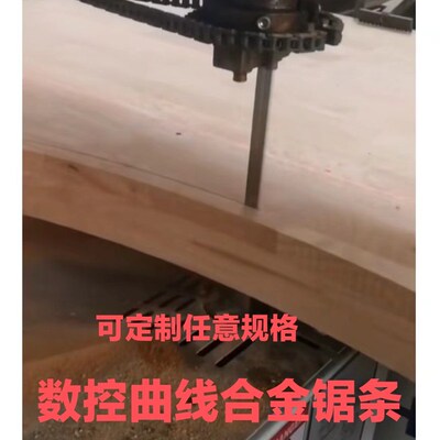 木工合金带锯条4585锯条4000锯硬木柚木立式卧式硬质合金锯条4450