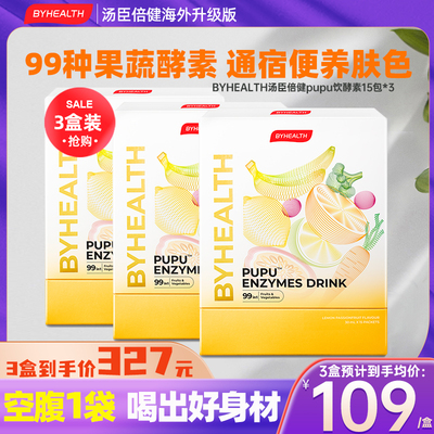 「3盒装」BYHEALTH pupu饮果蔬酵素清肠排宿便复合饮噗噗柠檬孝素