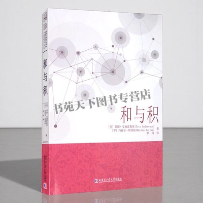 和与积代数中求和与乘积裂项三角中求和与乘积裂项复数和棣莫弗公式Abel求和公式数学归纳法组合恒等式生成函数数论中求和与乘积