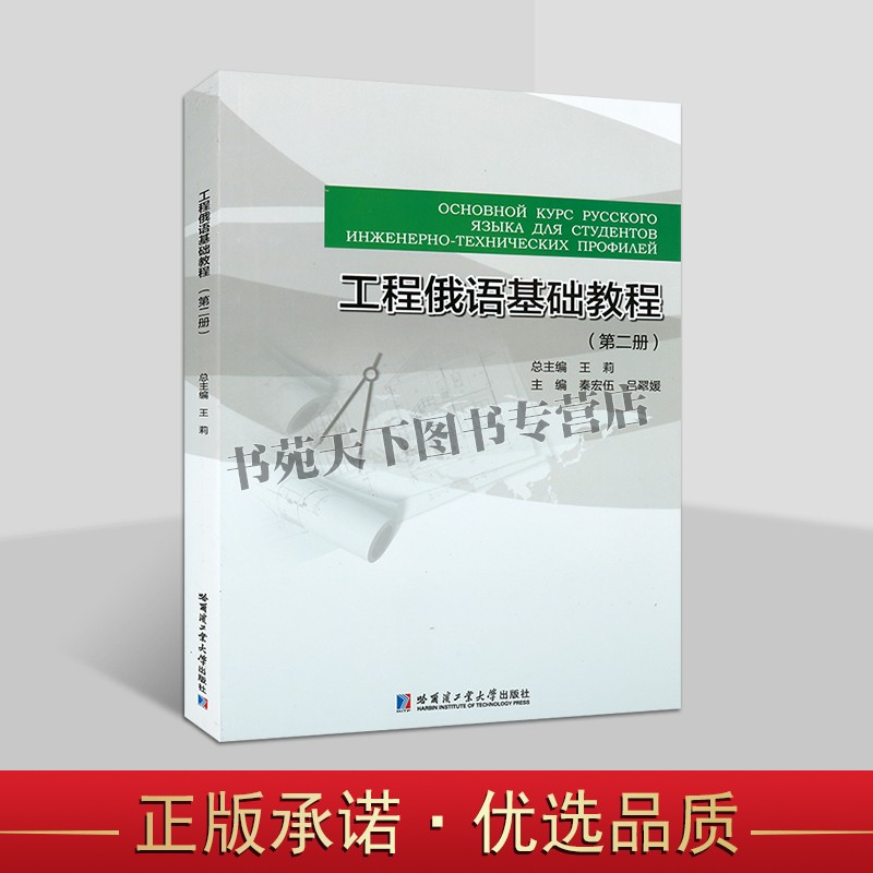 工程俄语基础教程第二册工科高校数学物理机械电子交通哈尔滨工业