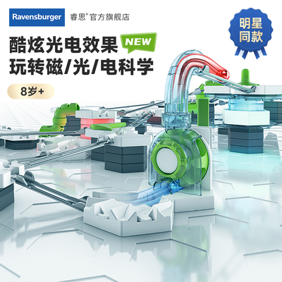 【睿思重力轨道球】STEAM玩具