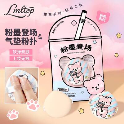 LMLTOP 卡通可爱气垫粉扑 水滴形干湿两用上妆化妆粉扑 TX32