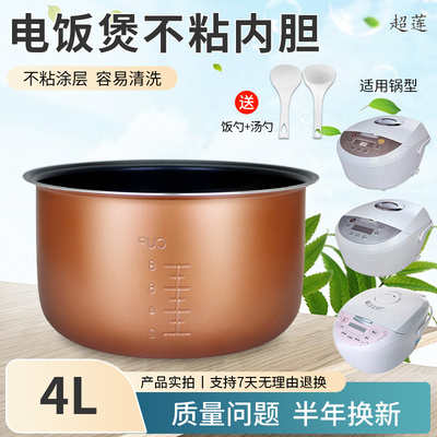 4升电饭煲不粘内胆锅胆