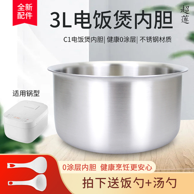 超莲适用于小米电饭煲0涂层3升内胆MFB13A0/MFB07M不锈钢锅胆芯