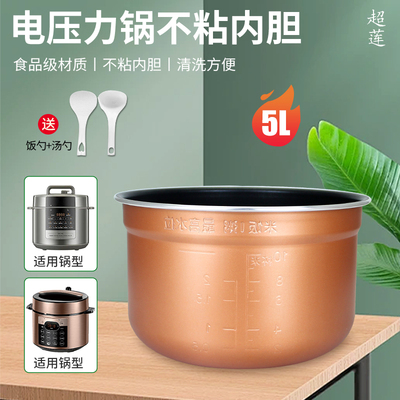 5升电压力锅内胆食品级不粘锅