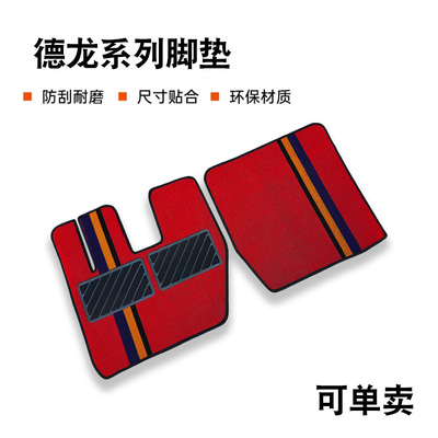 陕汽德龙新M3000E L3000 L5000 龙骥 轩德X3 翼3 X5000E货车脚垫