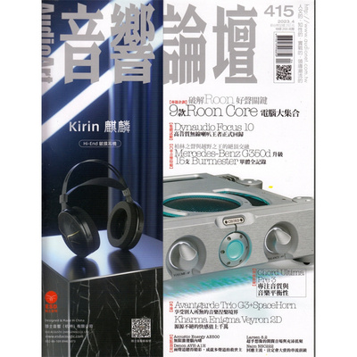 音响论坛杂志2023年4月415期