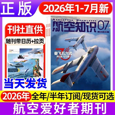 广州速发正版航空知识杂志2026年