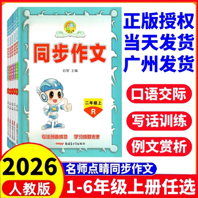 2026名师点睛同步作文2-6年级