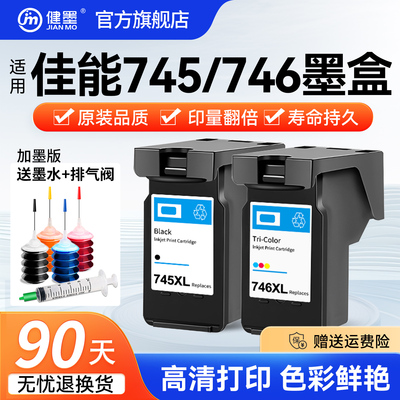 适用佳能打印机745746墨盒