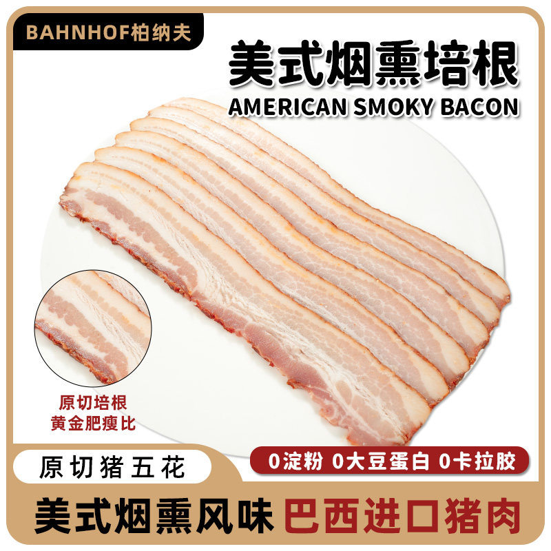 美式培根原切200g*5包三明治培根片手抓饼配菜培根肉早餐儿童家用